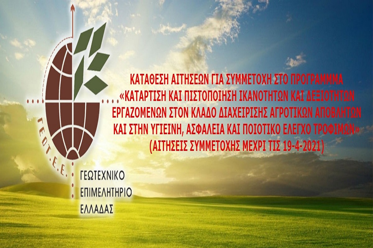 Ευρωεργασιακή Α.Ε. – Κέντρο Επαγγελματικής Κατάρτισης & Δια Βίου Μάθησης