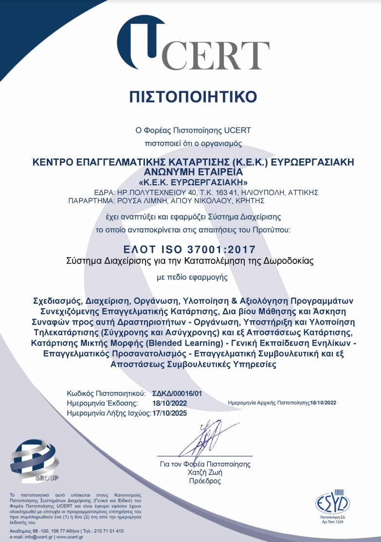 Ευρωεργασιακή Α.Ε. – Κέντρο Επαγγελματικής Κατάρτισης & Δια Βίου Μάθησης