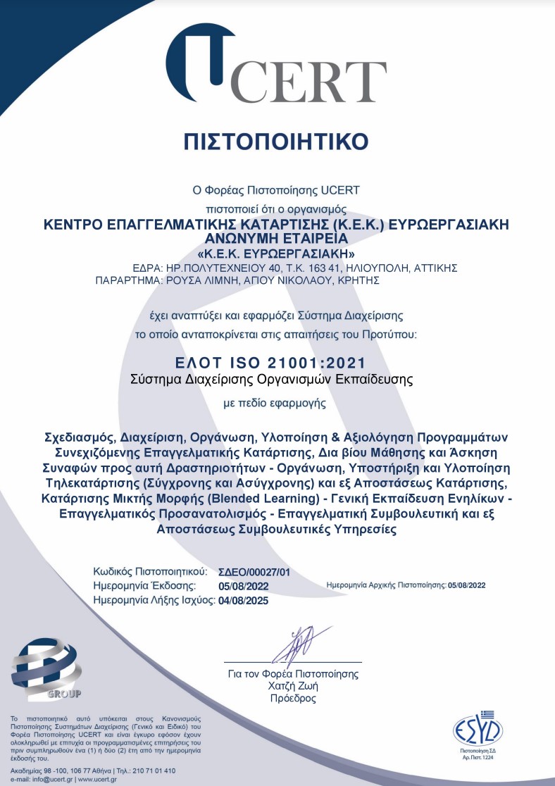 Ευρωεργασιακή Α.Ε. – Κέντρο Επαγγελματικής Κατάρτισης & Δια Βίου Μάθησης