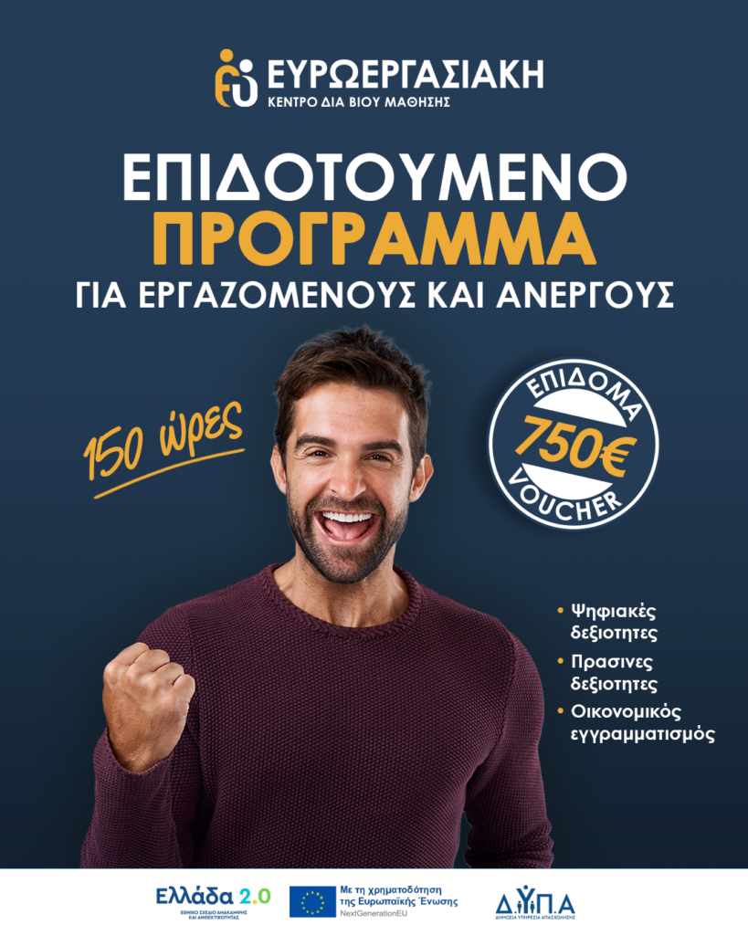 Ευρωεργασιακή Α.Ε.